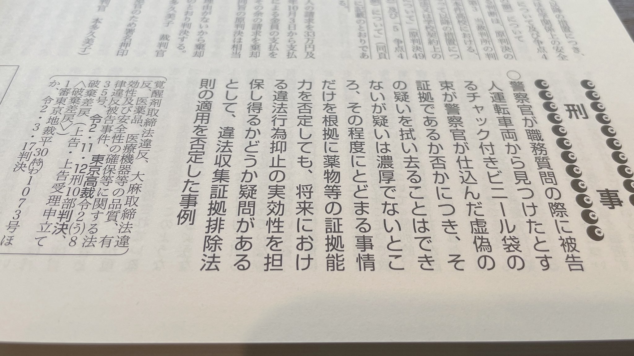 ろっきーちゃん( ･ิω･ิ) on Twitter: "RT @snkuethd: なお最高裁で破棄差戻（最判令和3年7月30日）" / Twitter