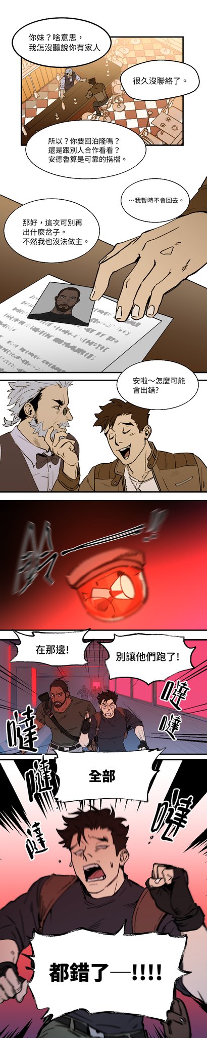 ZIYO🦀️原稿中 on Twitter: "【龍與虎－更新－第三回】 https://t.co/qm4Mt3kSYK" / Twitter