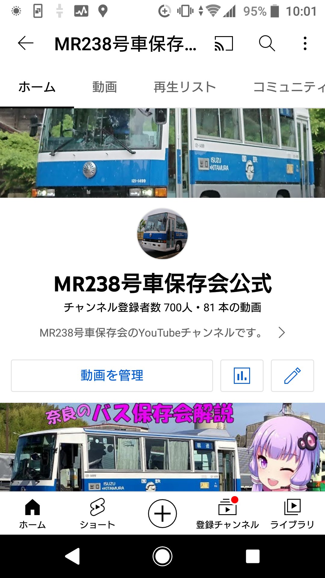 MR238号車保存会【公式】 (@nako_mr238) / Twitter