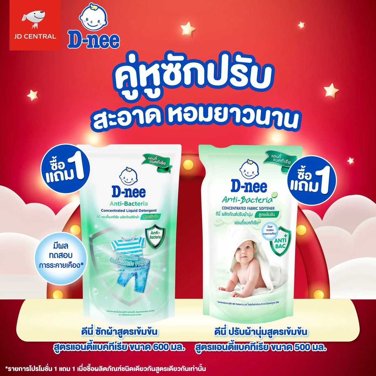 Sale Here - อะไรลดเรารู้ on Twitter: "📣 บอกต่อโปรคุ้ม . .พี่ดีนี่จัดให้!! JD CENTRAL 9.28 สุข ...
