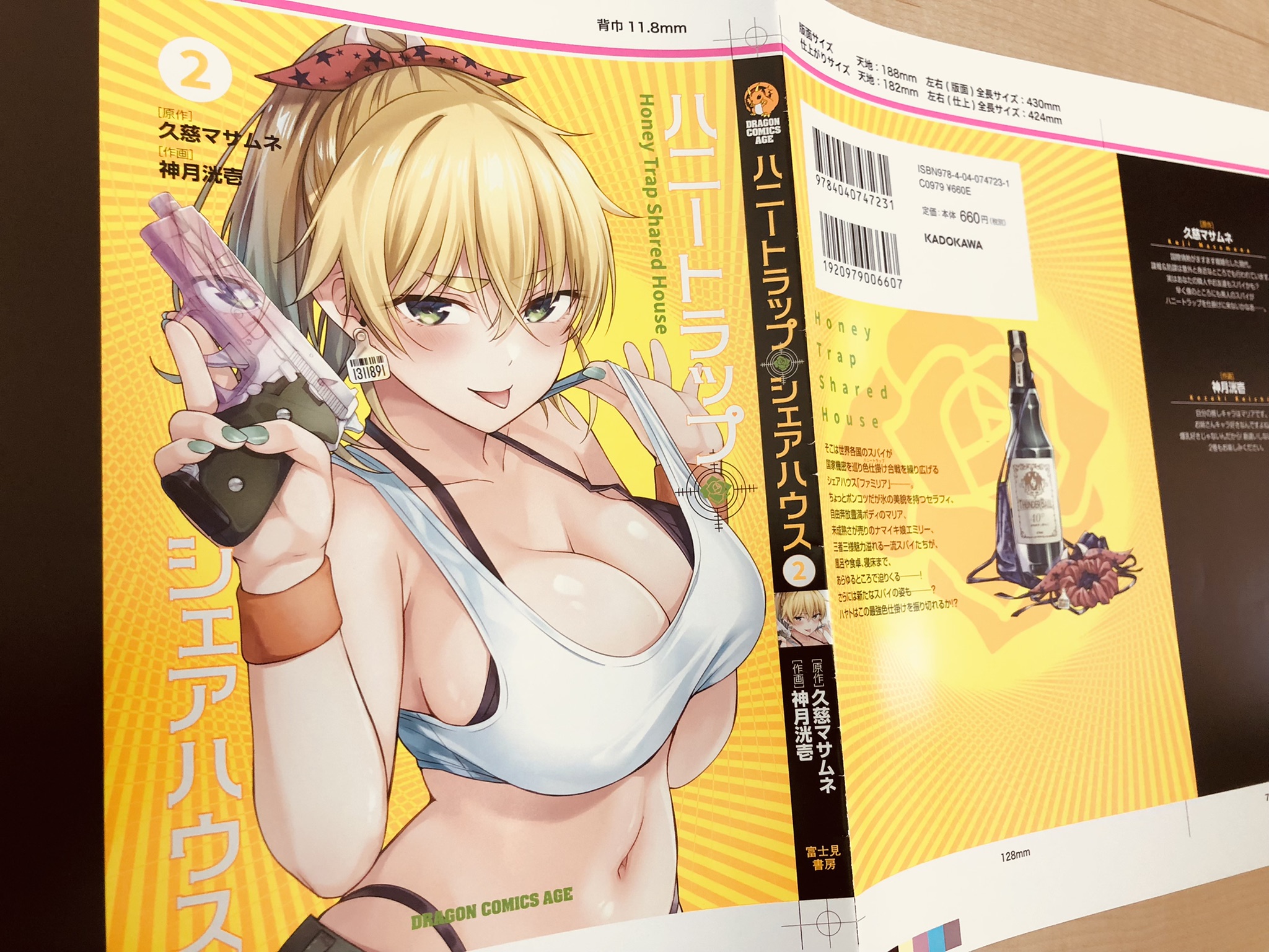 ドラゴンエイジ編集部 on Twitter: "RT @Kuji_Masamune: あと10日を切った！ 『ハニートラップ・シェアハウス』第2巻！！ イエローも鮮やかなカバーに、このマリアが ...