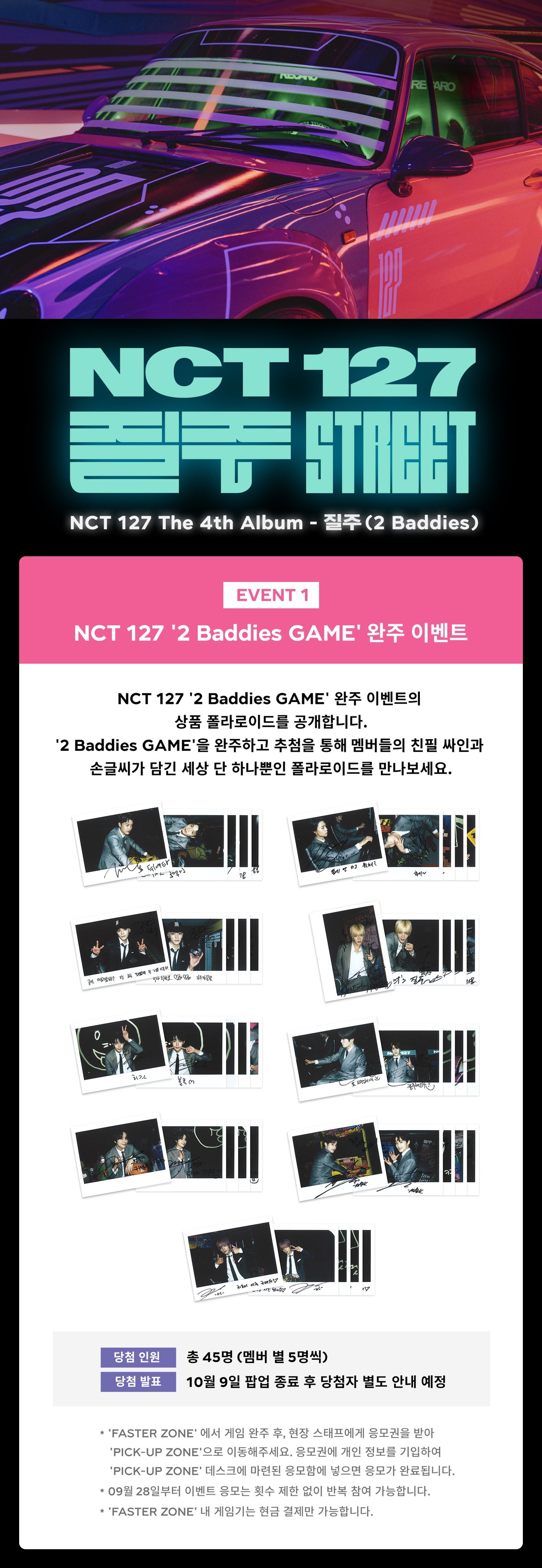 [NCT 127 질주 STREET] SPECIAL EVENT NOTICE - NCT 127 카테고리