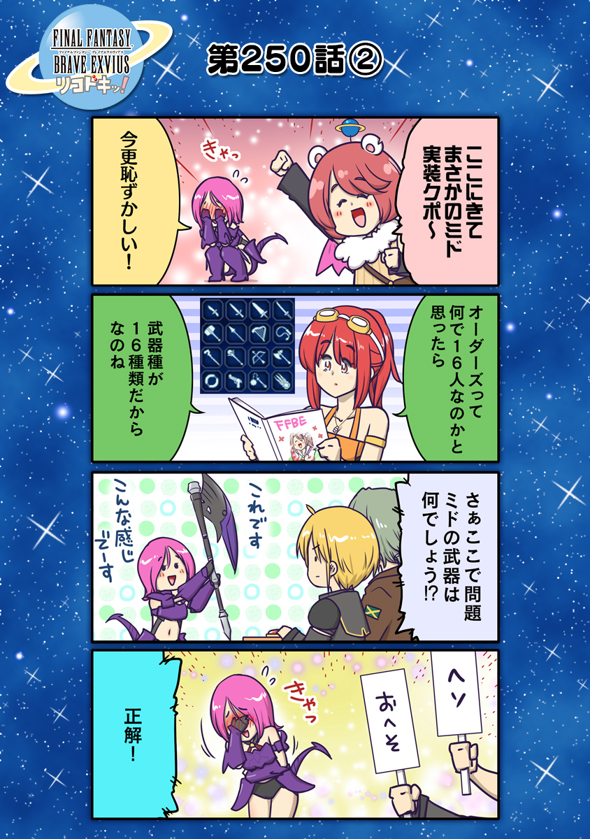 FFBE公式 on Twitter: "本日の『リコドキッ！』🧩 『リコドキッ！』🥗LINEスタンプ第2弾🥗 好評配信中⚾ 詳しくは→https://t.co/FwoLsO1Kju 過去に掲載 ...