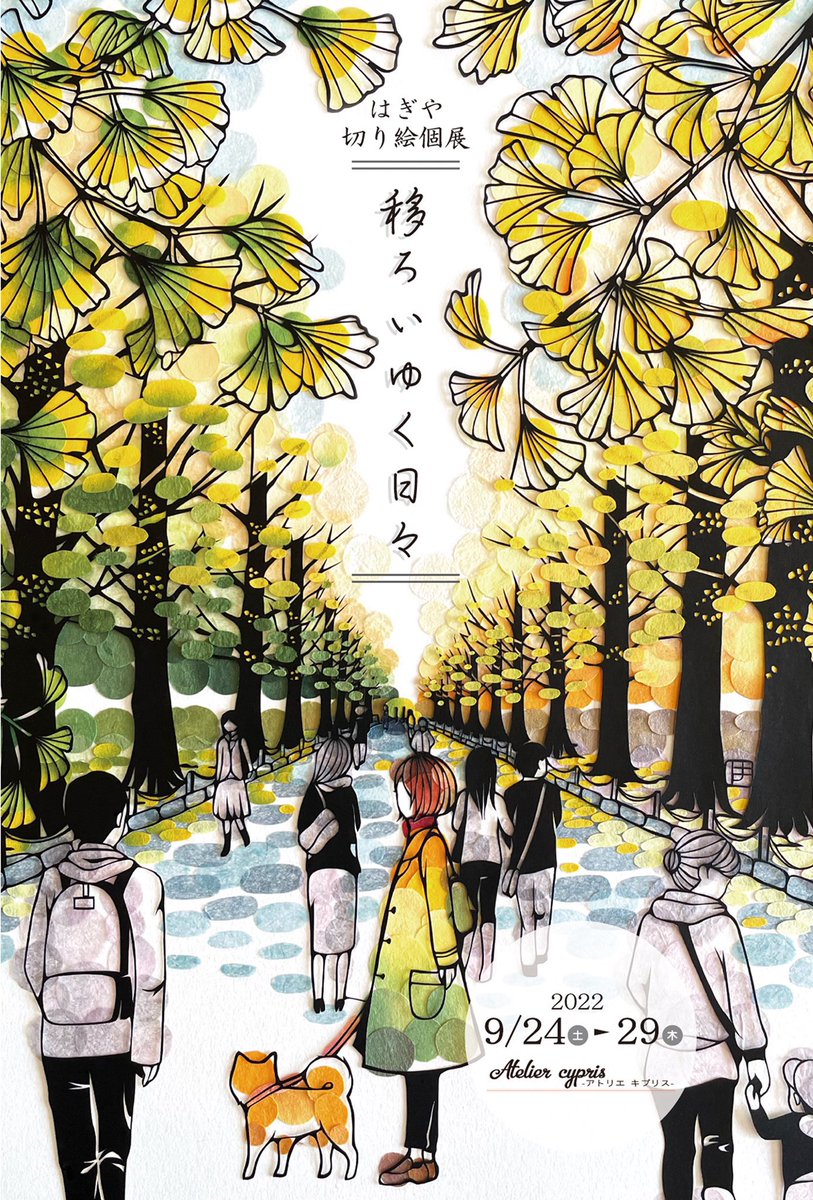 切り絵作家 斉藤洋樹 -Hiroki Saito- on Twitter: "RT @Atelier_cypris: 明日最終日🗓 よろしくお ...