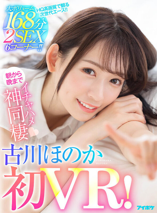【pr】アイポケ・アイデアポケット20th On Twitter 🌟本日配信スタート🌟 ♦️動画 売れ筋 2位0928 【vr】【古川ほのか 初vr】大ボリューム168分 2sex