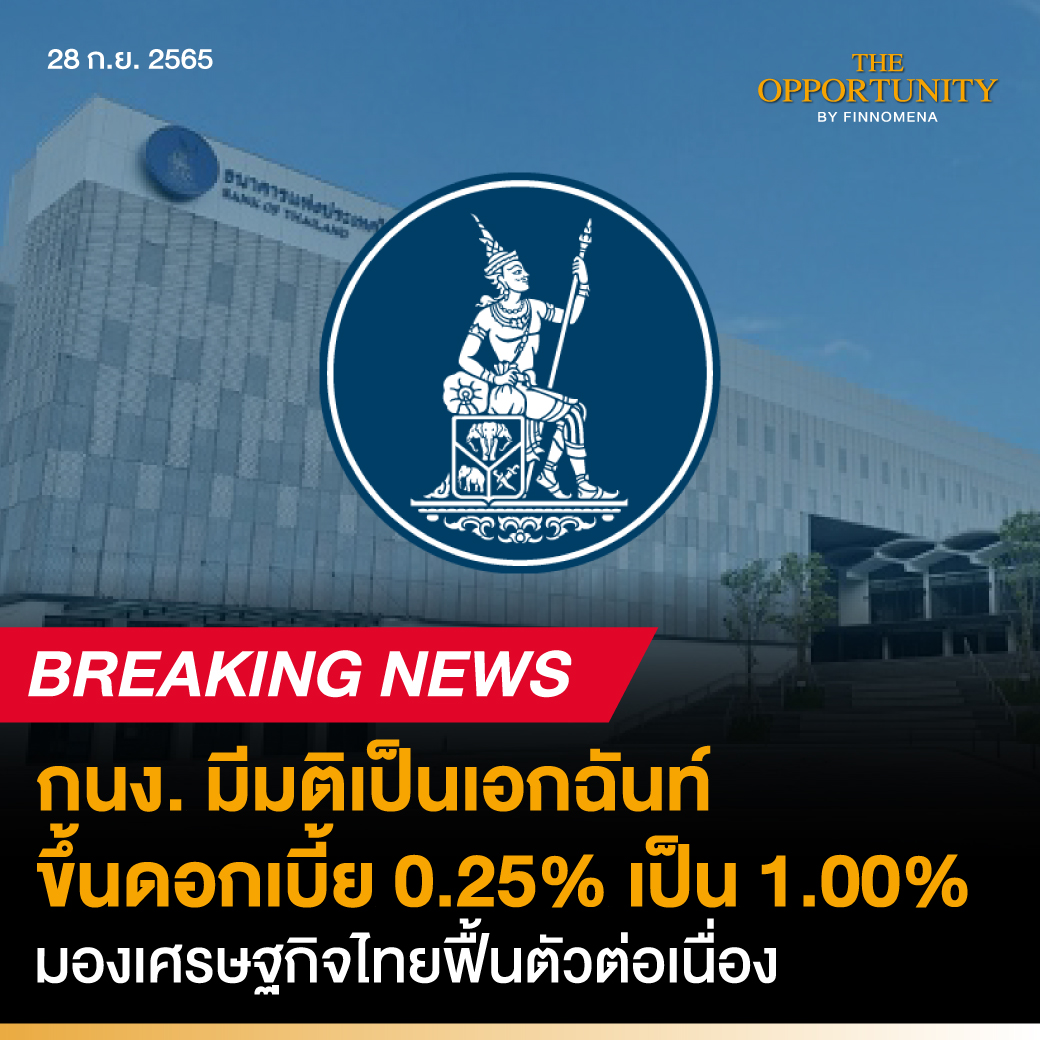 Finnomena On Twitter Breaking News กนง มีมติเป็นเอกฉันท์ ขึ้น