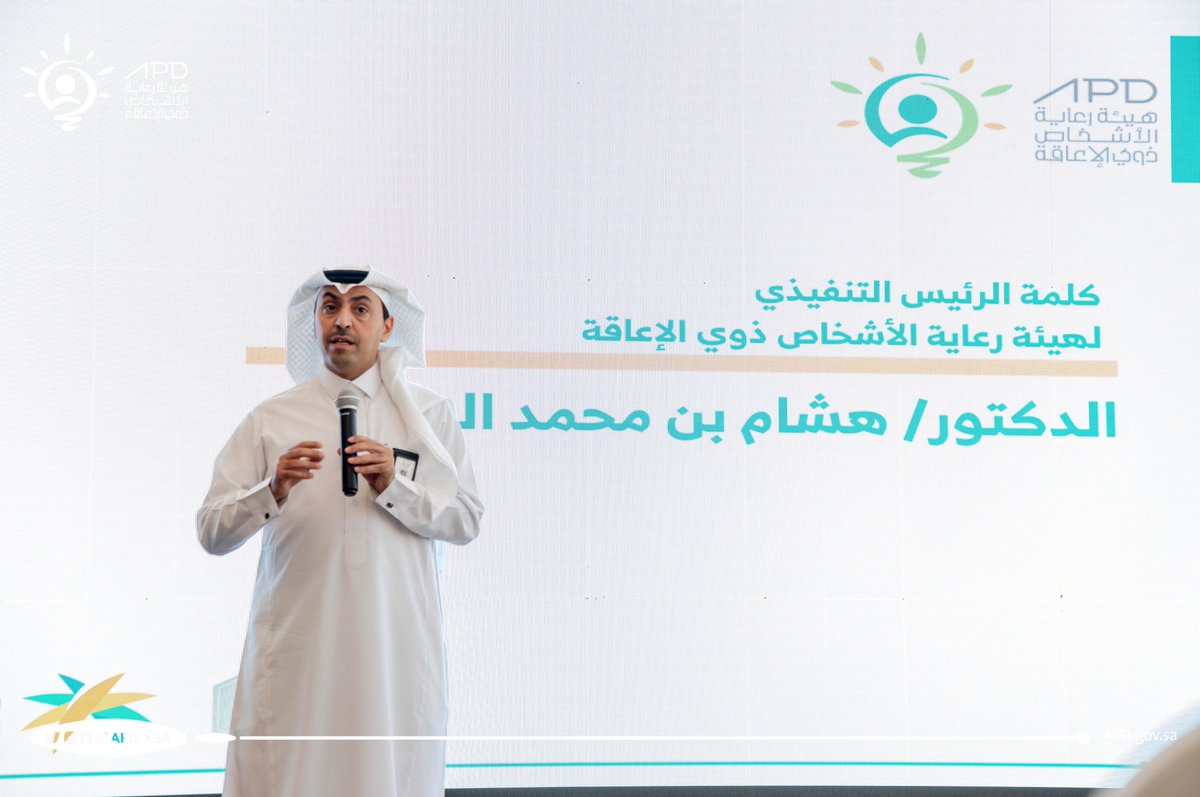 هيئة رعاية الأشخاص ذوي الإعاقة On Twitter ينطلق ملتقى شركاء التمكين