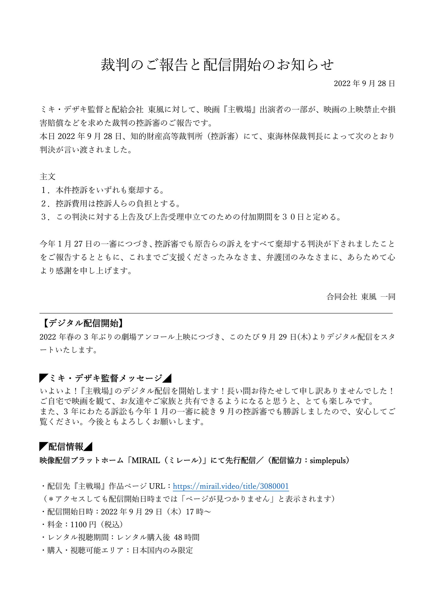 映画『主戦場』 On Twitter 映画『 主戦場』ご報告 今年1月の一審につづき、控訴審でも原告らの訴えをすベて棄却する判決が下され