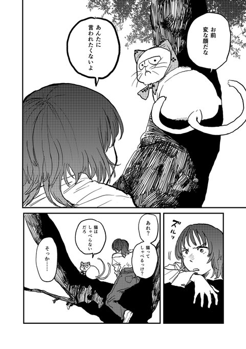 comipo comics編集部 (@comipo_edit) さんのマンガ | 83作目 | ツイコミ(仮)