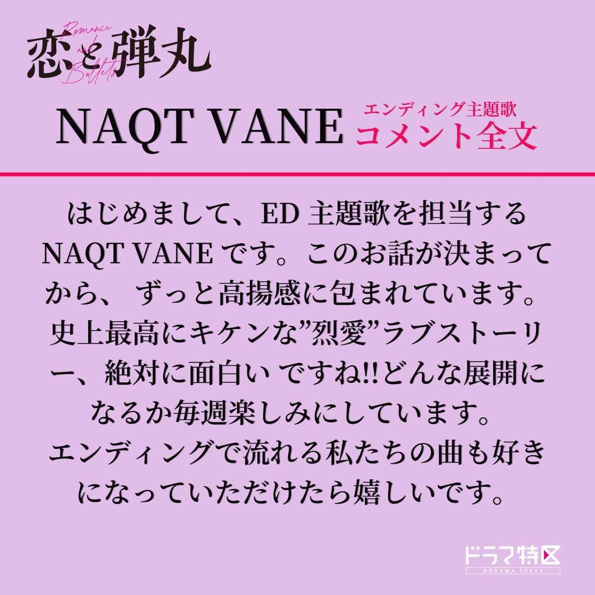 古川雄大スタッフ（公式） on Twitter: "RT @dramatokku_mbs: 🌸.*･ﾟ 「 #恋と弾丸 」𝐄𝐃主題歌に NAQT VANE『 𝗧𝗢𝗨𝗖𝗛 』が決定 .ﾟ･*.🐉 ...