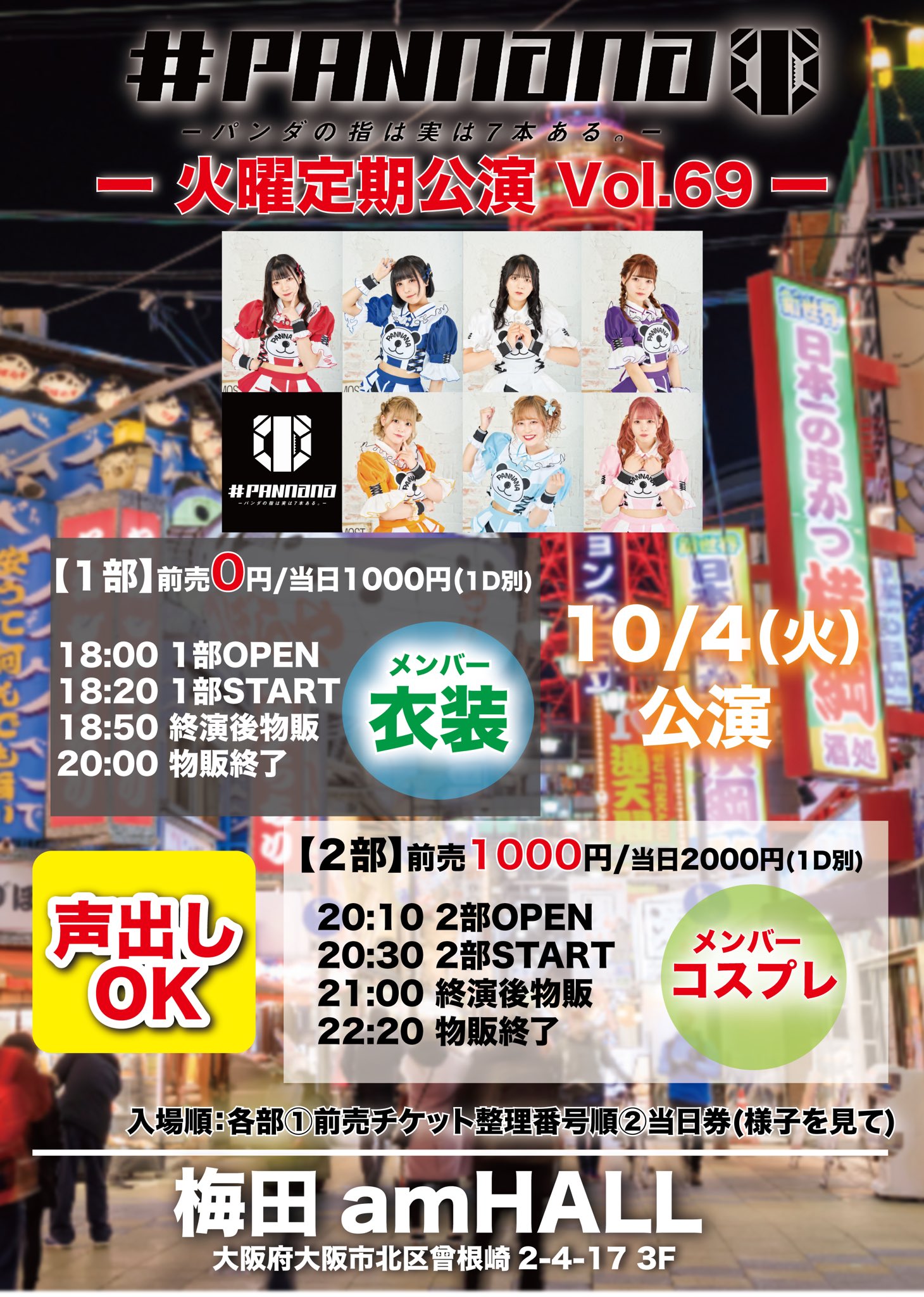 【公式】pannana パンダの指は実は7本ある On Twitter 🐼パンナナ 10月火曜定期🐼 104 1011 1018💙要るな生誕🎂💙 1025 梅田amhall