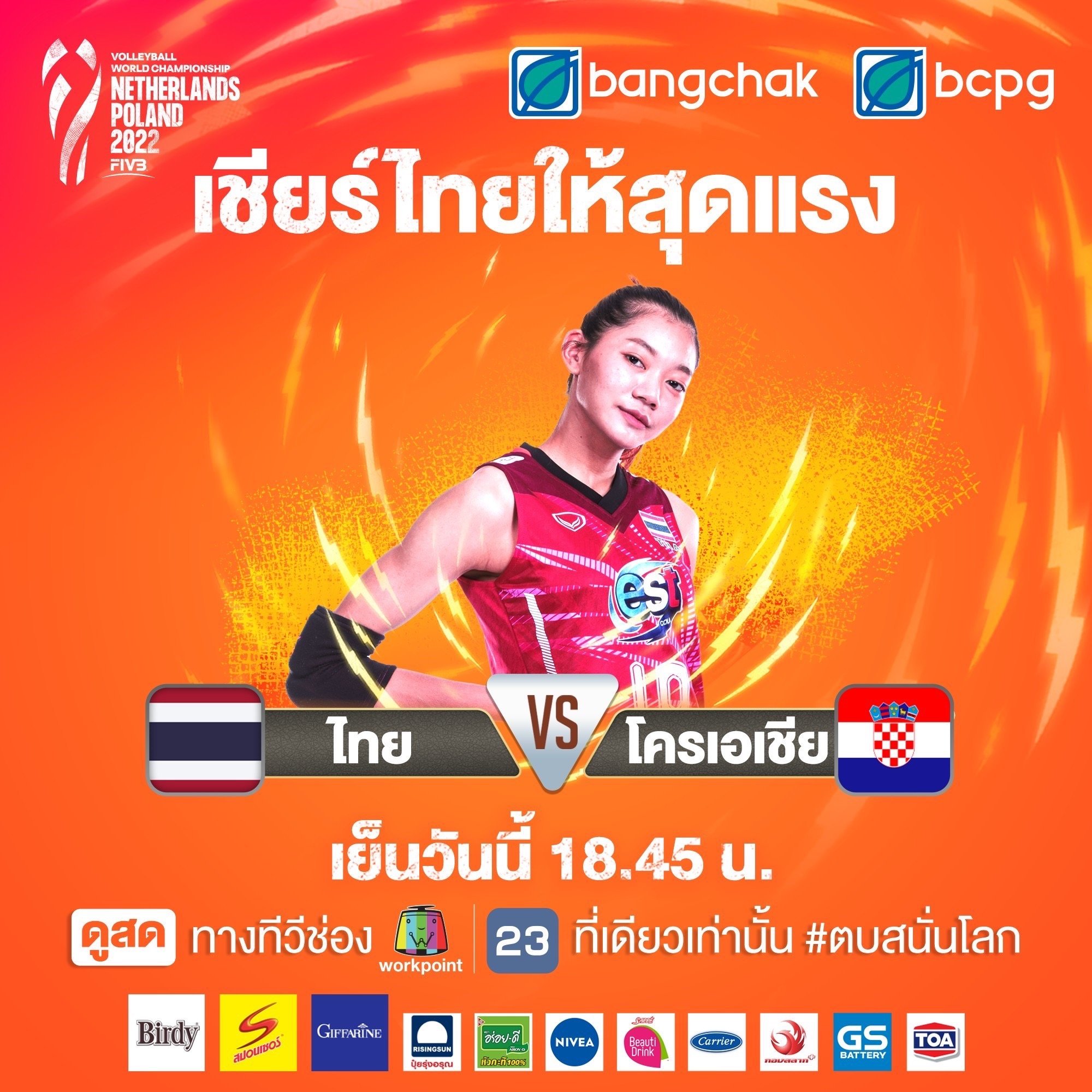 Workpoint Tv Workpoint TV Digital Watch