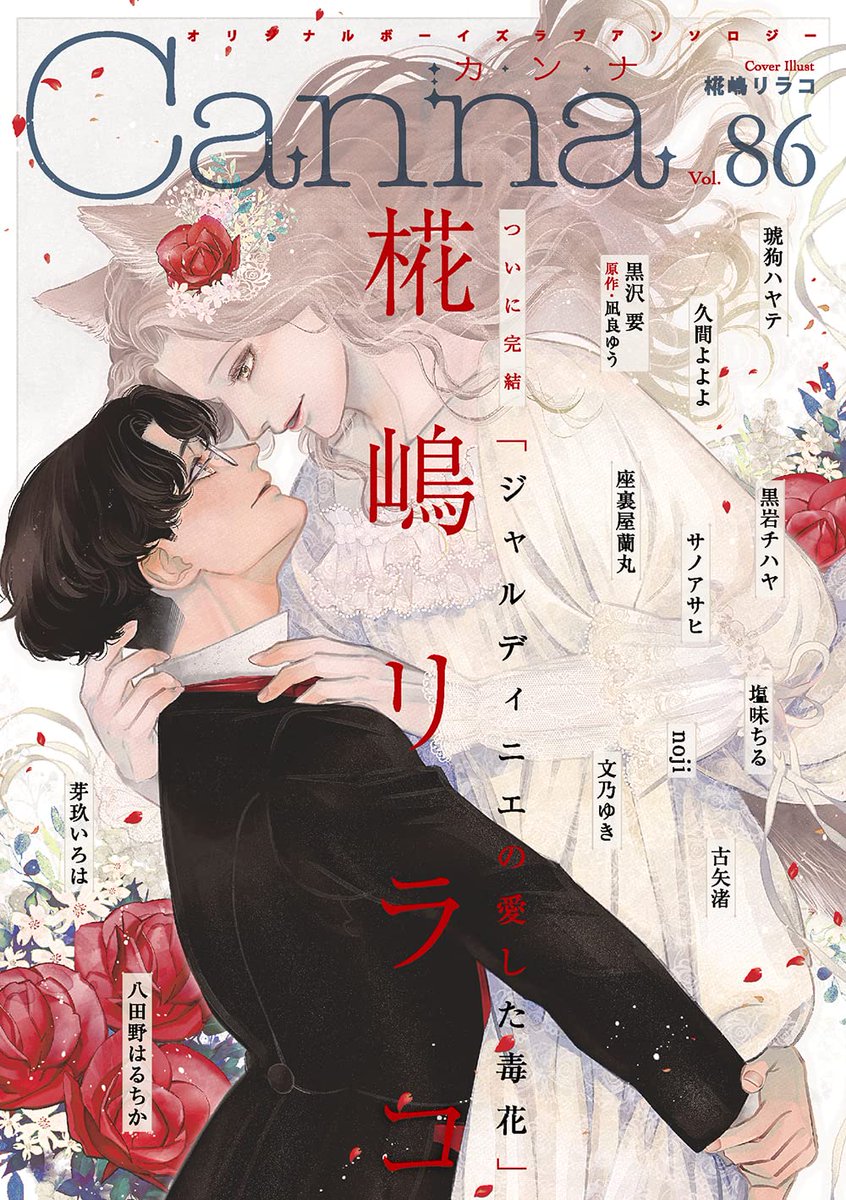 Manga Mogura RE on Twitter: ""Jardinier no Aishita Dokubana" by Rirako Kabashima is on cover of ...