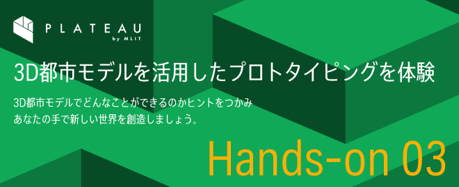 Project PLATEAU on Twitter: "(10/7開催)PLATEAUの3D都市モデルを活用した開発手順を体験できるハンズオンイベントを開催。「PLATEAU VRアプリ開発 ...