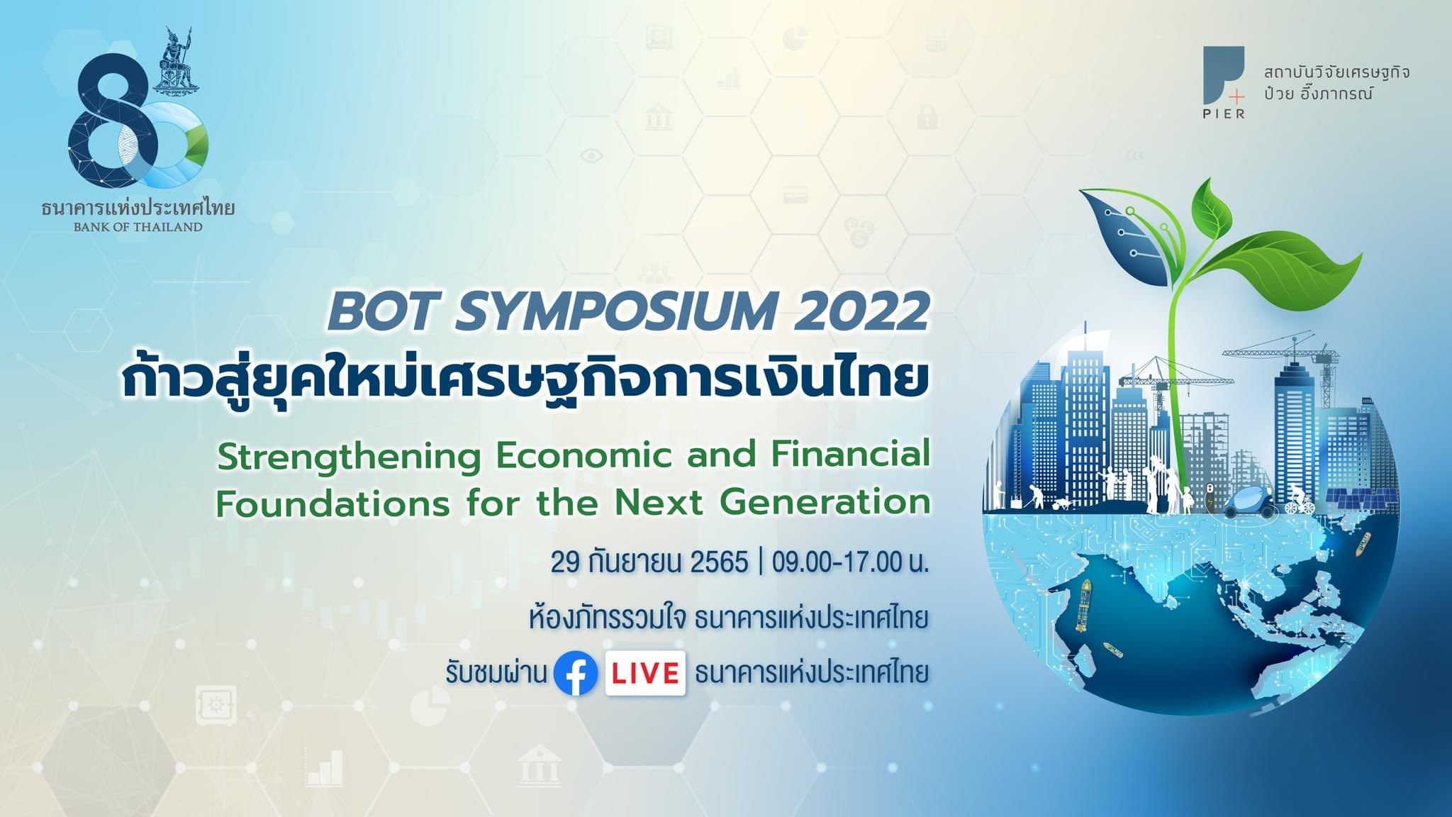 Bank of Thailand on Twitter: "📌พรุ่งนี้พบกับงาน BOT Symposium 2022 ภายใต้แนวคิด “ก้าวสู่ยุคใหม่ ...