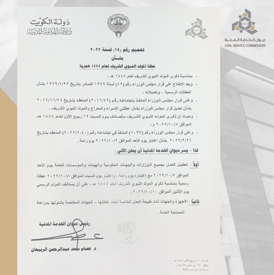 ديوان الخدمة المدنية 🇰🇼 On Twitter ديوان الخدمة المدنية تعميم رقم