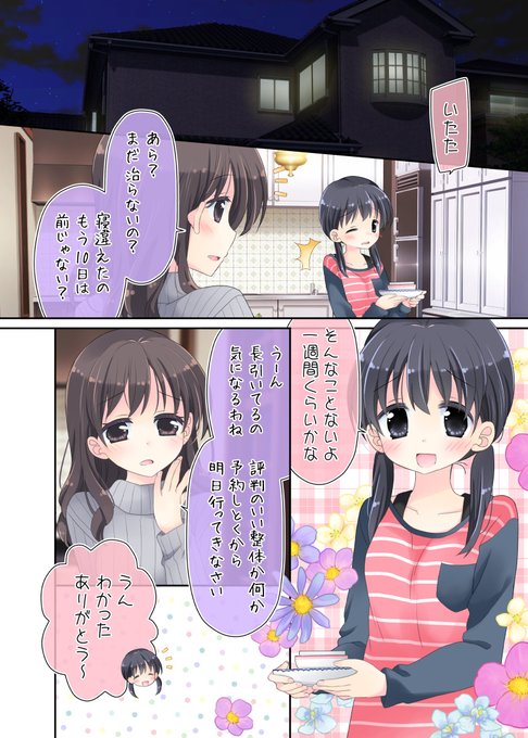 【試し読み】媚薬アロマ×マッサージ(15) 本人が気づかない内に媚薬 片瀬蒼子 さんのマンガ ツイコミ仮
