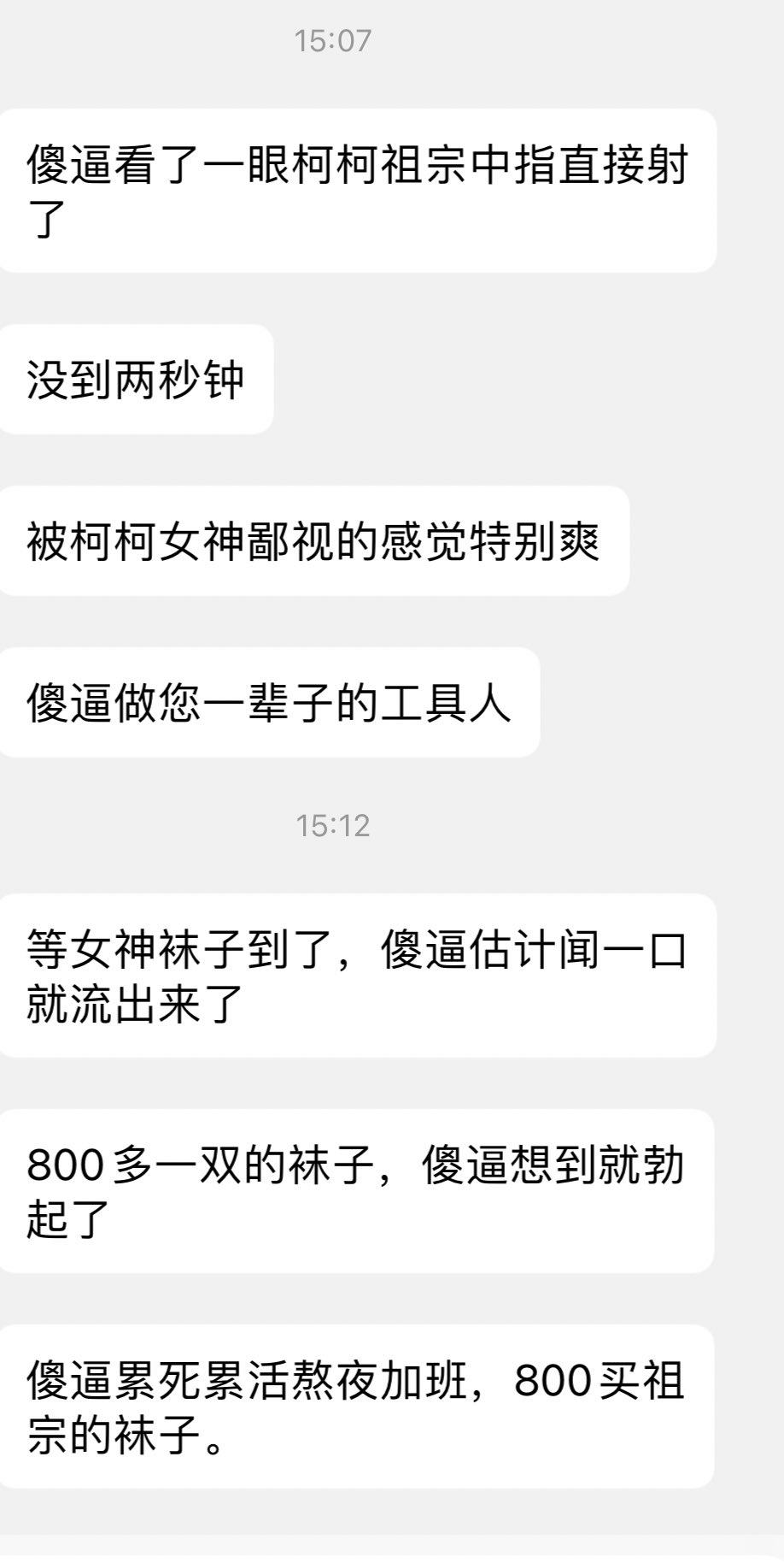 柯柯（口嗨永久拉黑） On Twitter 呵一根中指就让你这个死妈的傻逼喷了 婊子逼养的🐶饿死也是活该 这种贱狗从逼里出来就是被祖宗随意支配使用的 洗脑控制 语言羞辱 账单奴