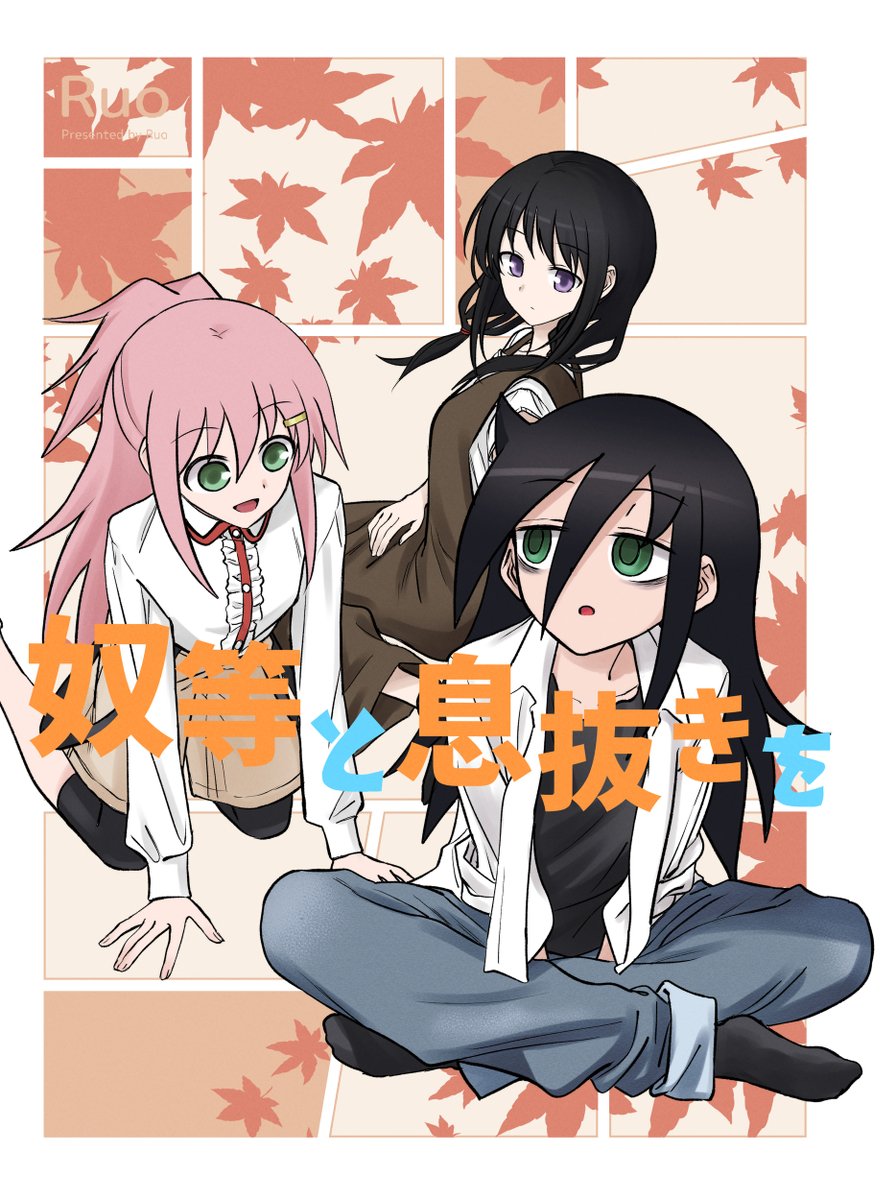 Watamotist On Twitter Rt Ruo30579925 先日のわたモテ同人誌のの電子版出ました。 描き下ろしイラストあります。 わたモテ