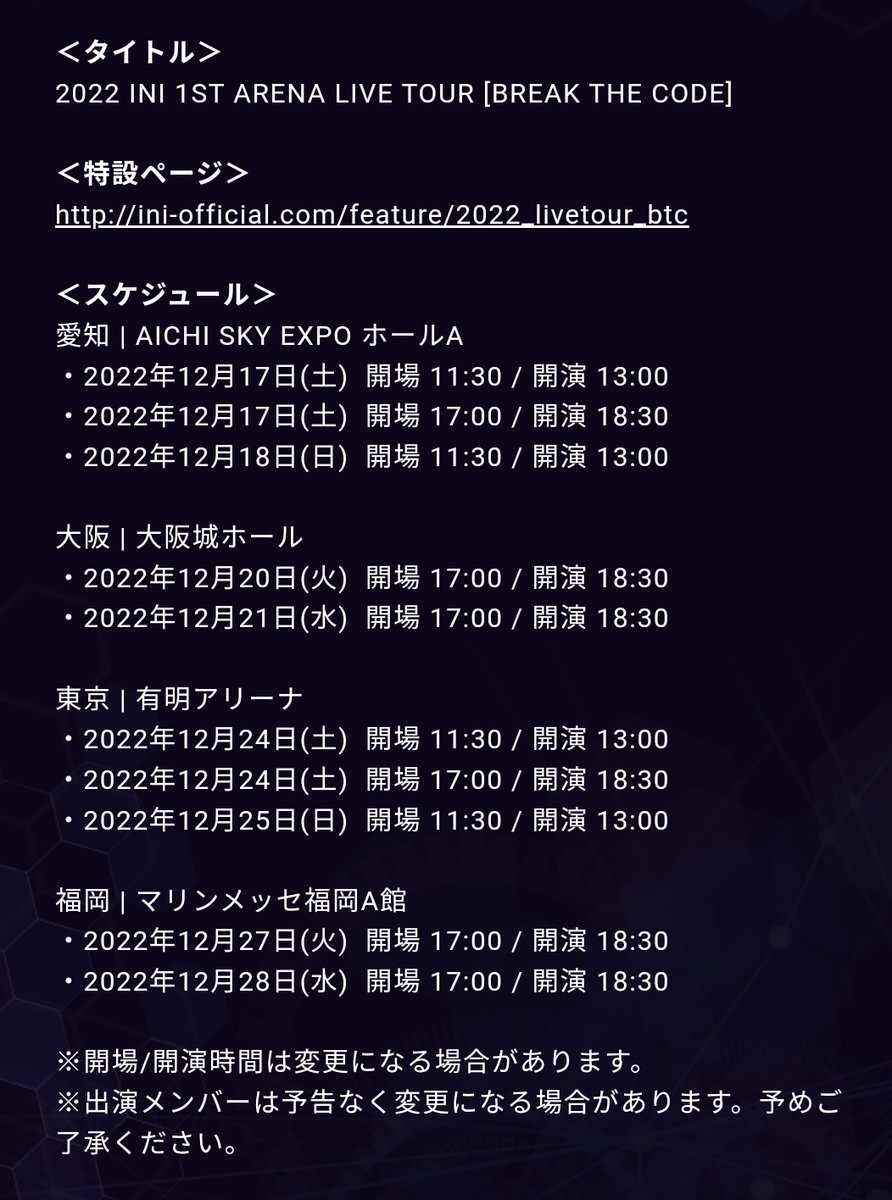 ノン🌒 on Twitter: "2022 INI 1ST ARENA LIVE TOUR BREAK THE CODE 📌https://cf.ini-official.com ...