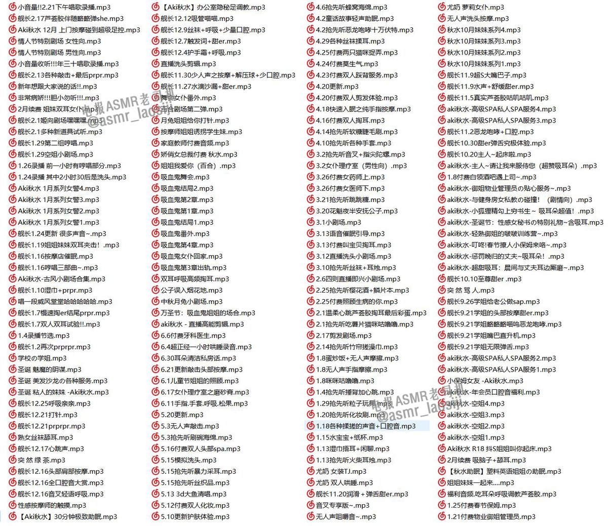 Asmr老司机 On Twitter 一些资源截图 秋水 600多个。 2019年就开始接触的主播 到现在还拿她19年20年的旧作音声助眠睡觉听。 B站舰长 舰长音声 中文音声合集