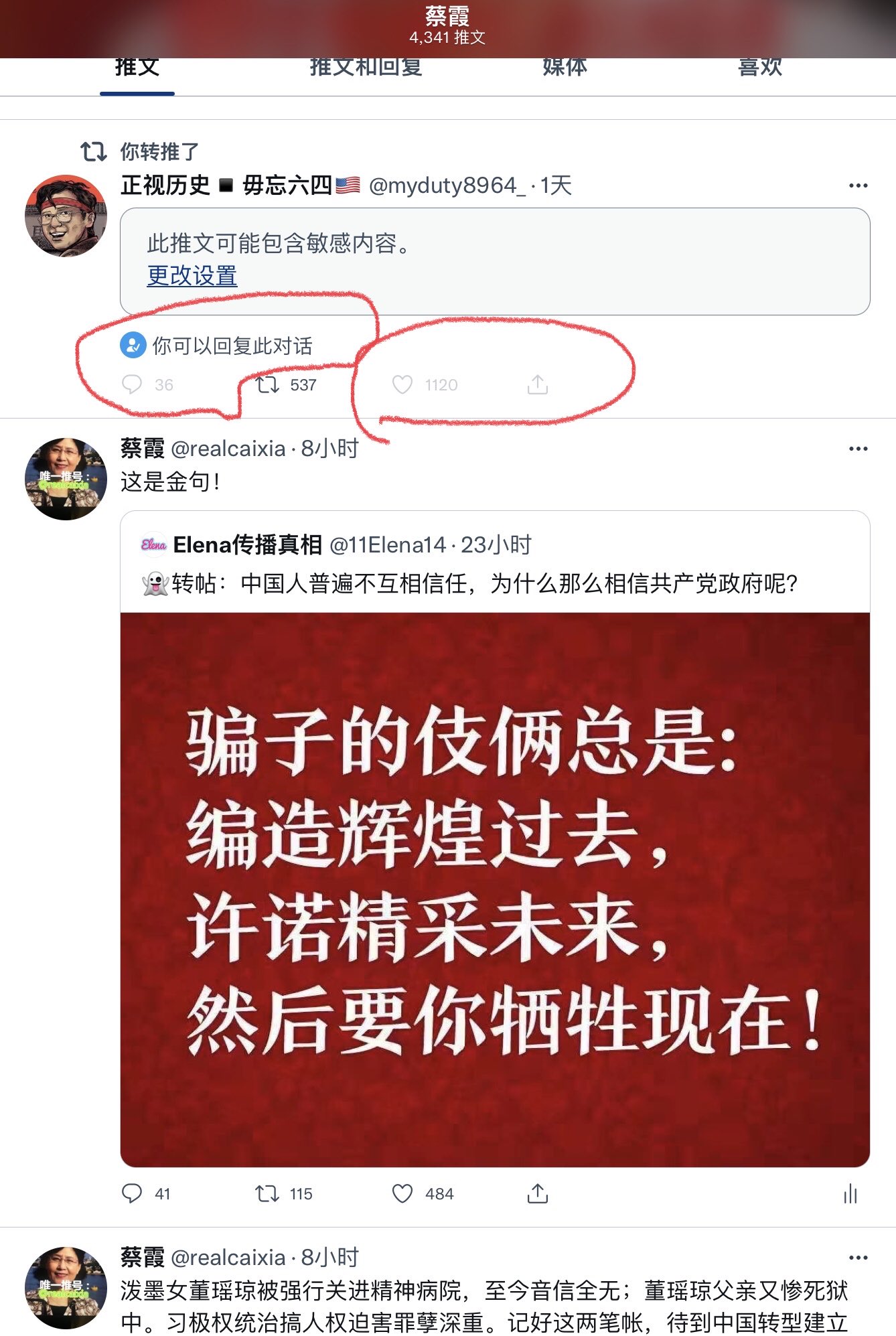 蔡霞 On Twitter 请看截图:我昨天转推勿忘六四的开枪视频,立即被封,连下面点赞和评论都不能正常使用。不知何时又冒出个蓝色小标示:“你可以回复此对话”。今天我再次转推,我在推文中问