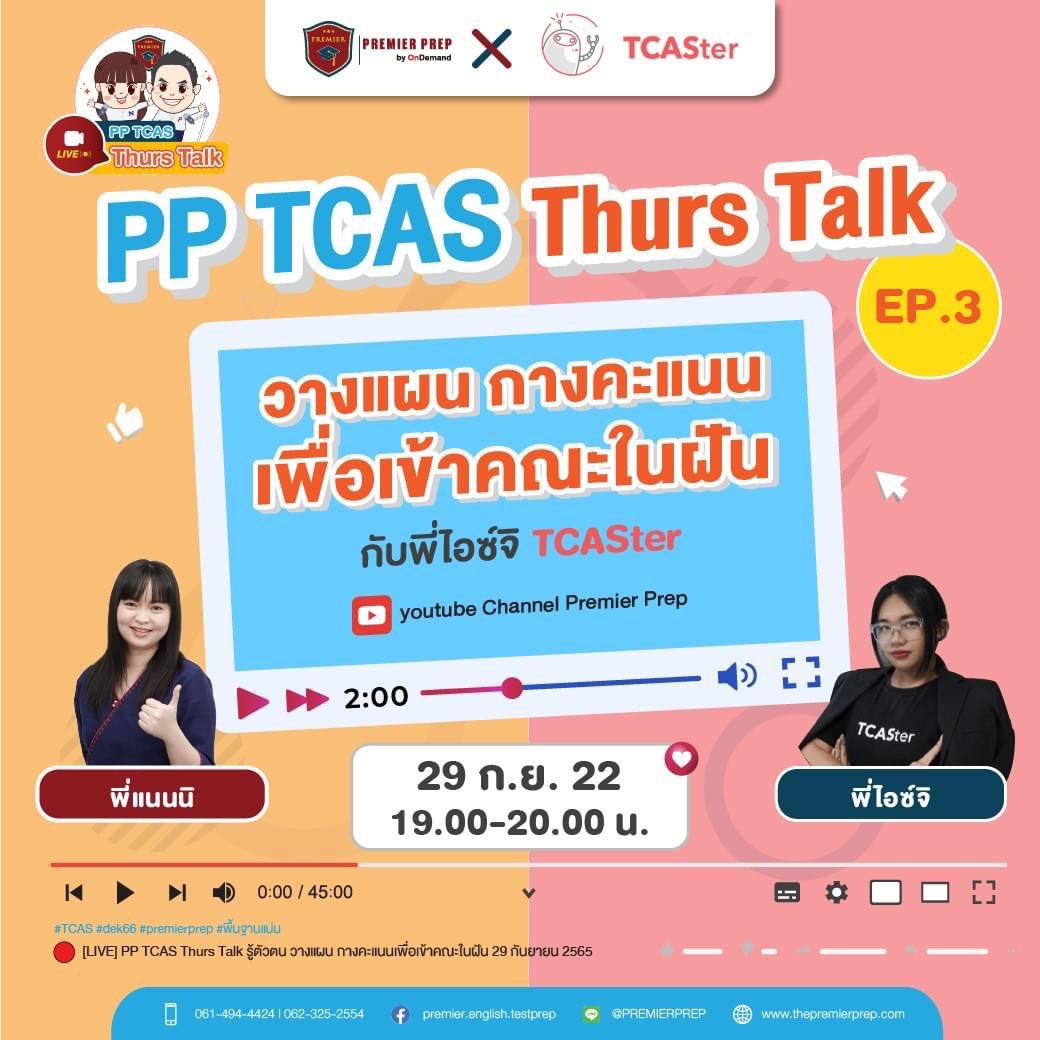 TCASter on Twitter: "ใครว่างวันนี้ 19.00-20.00 น. มาเจอพี่ไอซ์จิ ...