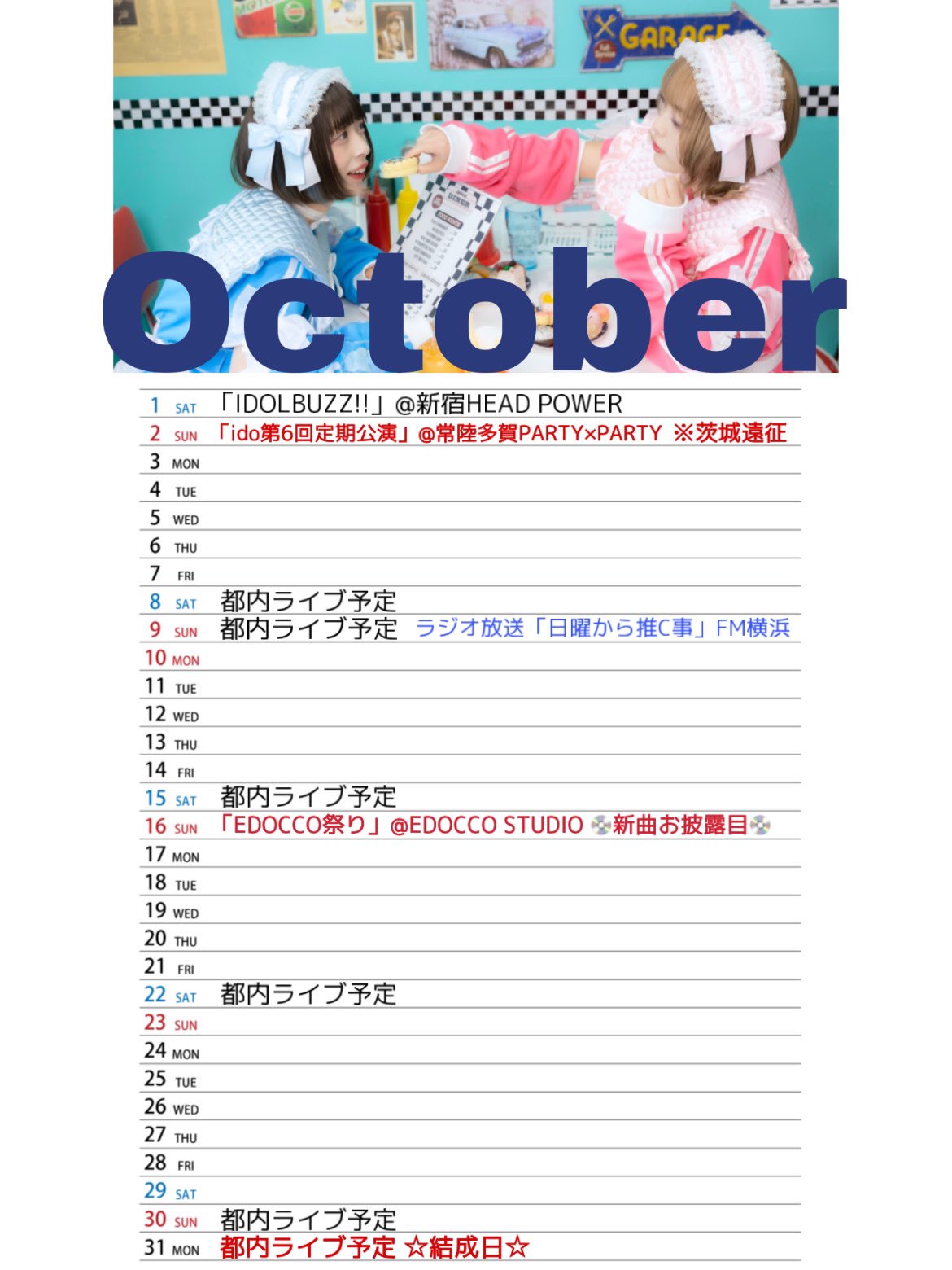 雨上がりのラプソディ(公式) on Twitter: "☂️10月スケジュール☂️ 〇サブスク7曲配信中 〇MV 『明日がある限り』 https://t.co/gciyXDgqa8 『勝たん ...