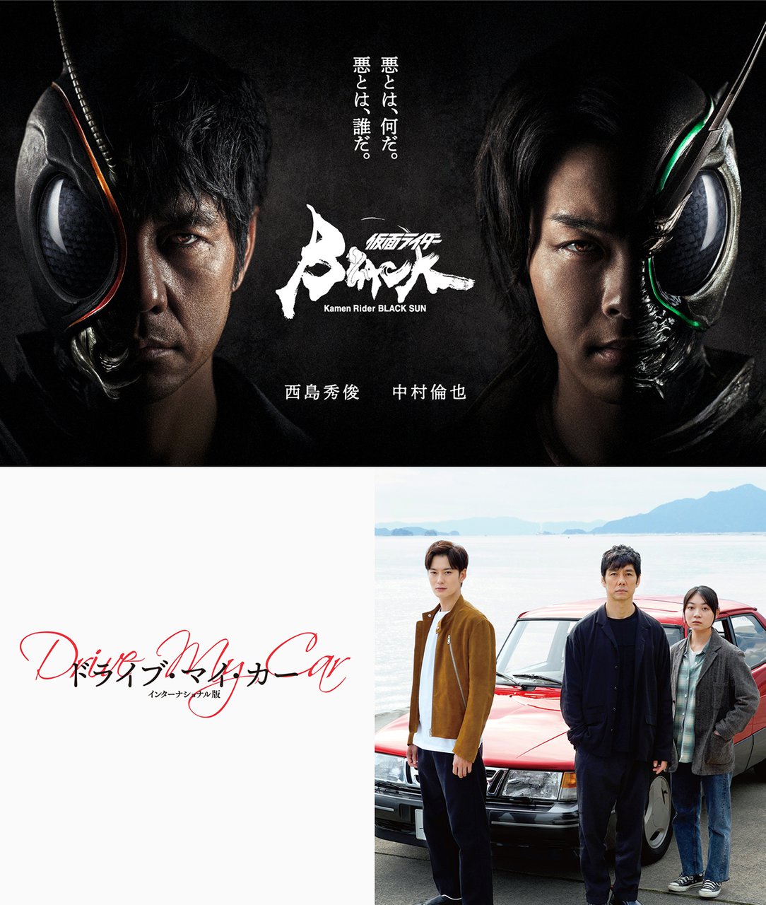 PHILE WEB on Twitter: "Amazon Prime Video、西島秀俊主演『仮面ライダーBLACK SUN』や『ドライブ・マイ・カー 』など話題作多数の10月配信 ...