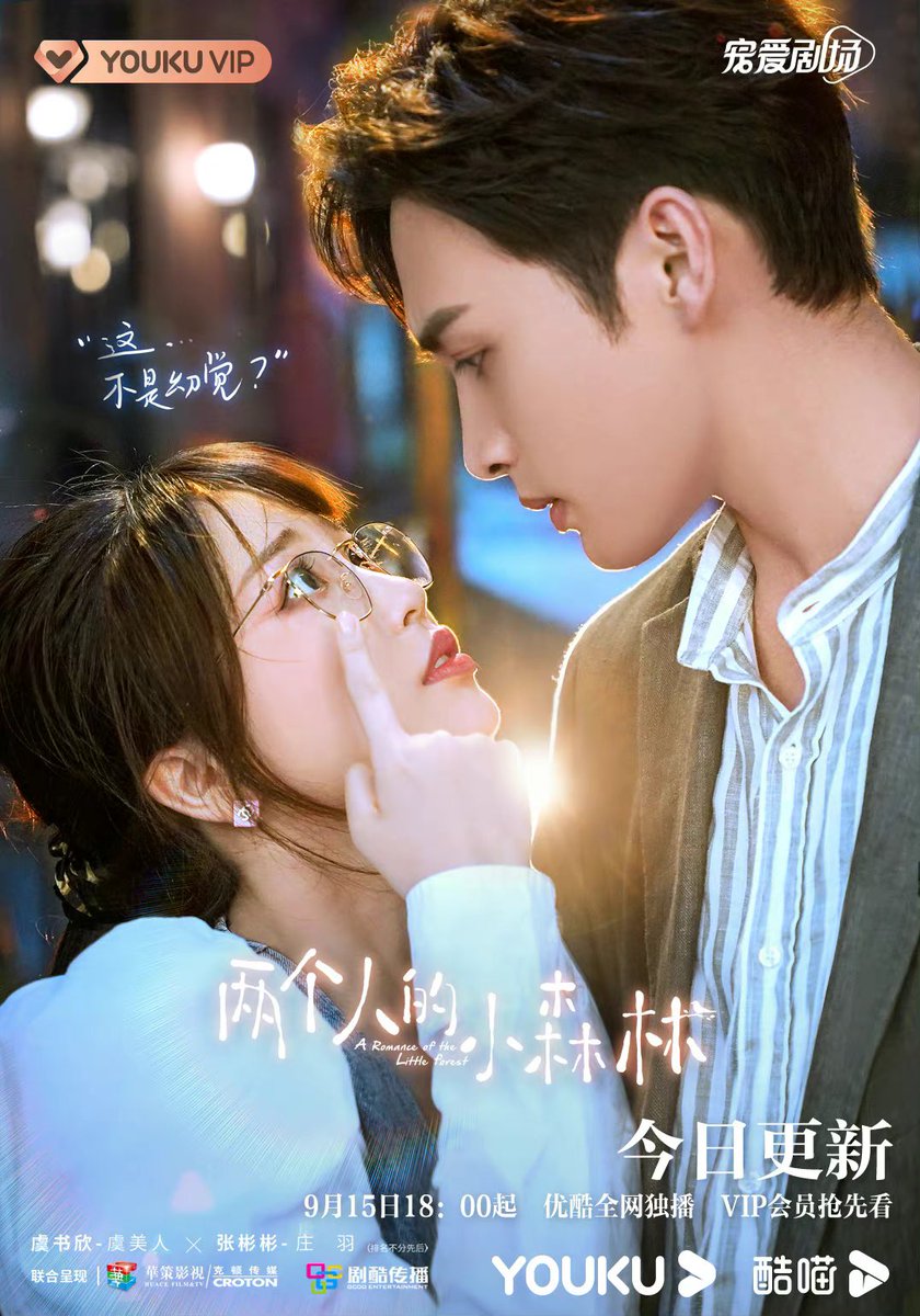 cdrama tweets on Twitter: "The currently airing #ARomanceoftheLittleForest releases new poster ...