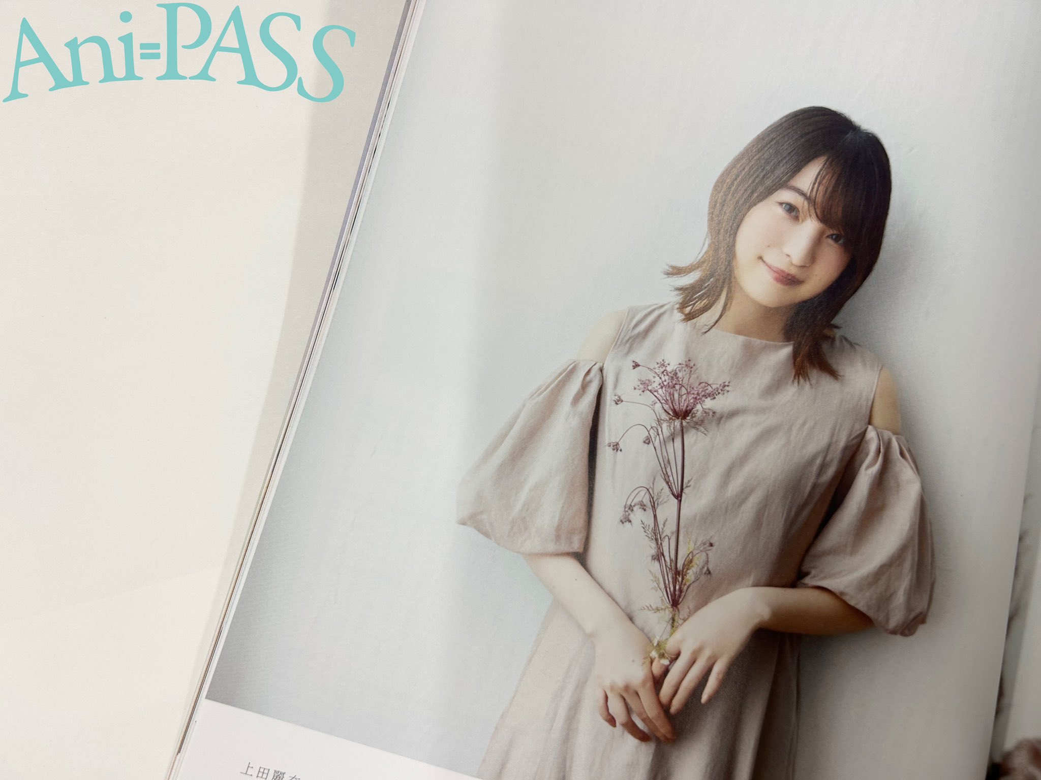 上田麗奈 Artist official on Twitter: "【掲載情報📖】 本日発売のAni-PASS #19 にインタビューを掲載いただきました ぜひチェックしてください🍁 #上田 ...