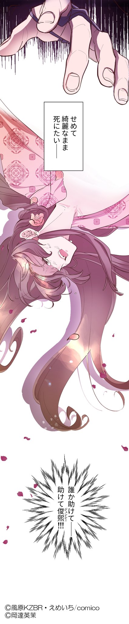 comico【公式】オリジナル漫画が毎日無料！ on Twitter: "\#中華風ファンタジー／ 『#その宦官は、王女を拾う』#comico #新連載!! #期間限定！ 7話まで #無料話増 ...