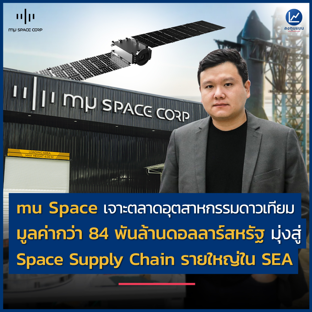 ลงทุนแมน on Twitter: "mu Space เจาะตลาดอุตสาหกรรมดาวเทียมมูลค่ากว่า 84 พันล้านดอลลาร์สหรัฐ มุ่ง ...