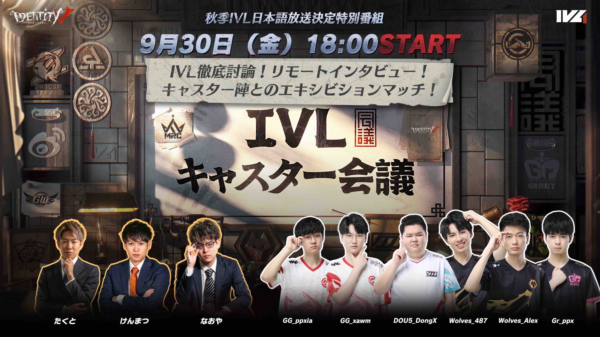 IVL_Official on Twitter: "#2022IVL Autumn Live Warming Up 秋季IVL放送決定！ 「IVLキャスター会議」 9月30日 18:00 ...