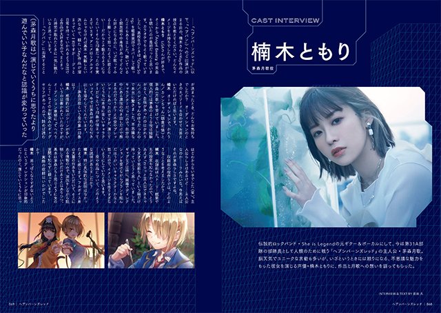 『プリマドール』project公式 On Twitter Rt Lisani 【「リスアニ! Key音楽大全」本日発売!】 「ヘブンバーンズレッド」cast Interview