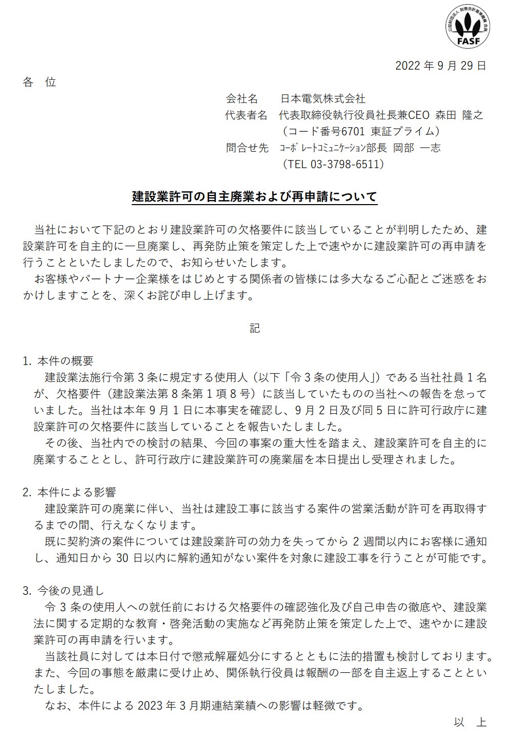 空き缶 On Twitter 『建設業法施行令第 3 条に規定する使用人である当社社員 1 名が、欠格要件(建設業法第 8 条第 1 項 8 号)に該当していたものの当社への報告を怠って