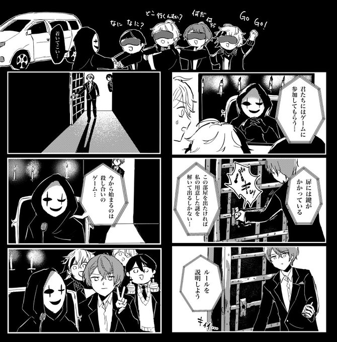 目隠しして連れてこられた先がデスゲーム会場だったろふまお | シソ味/12.21/南1 E02a さんのマンガ | ツイコミ(仮)