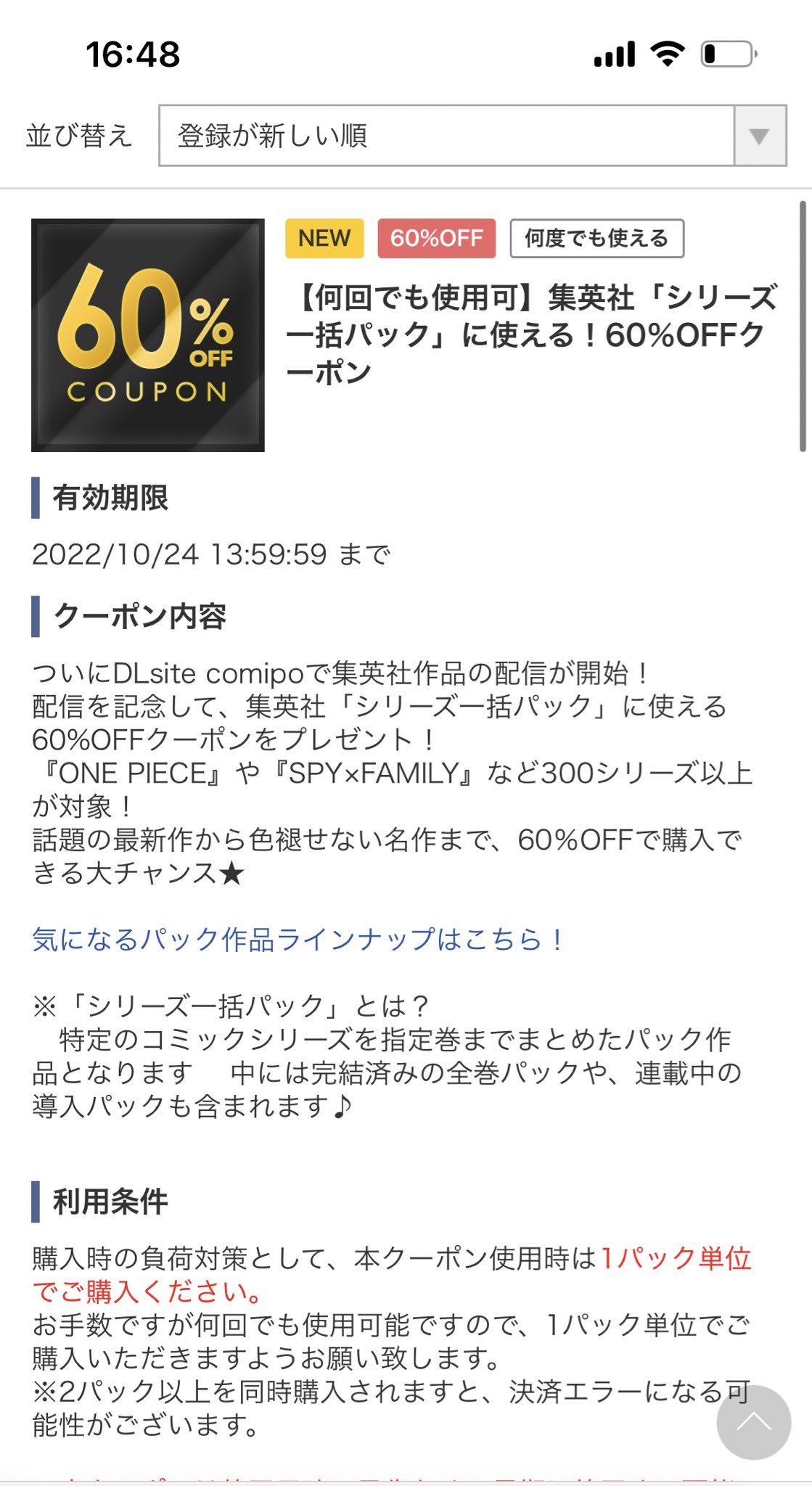 ぽちょむきん on Twitter: "おいオタク！！！！dlsiteで集英社作品一括セットで6割引「何回でも」使えるクーポン配布されてるぞ！！！！！！！！！！！！！！！ 買え買え買え買え買え ...