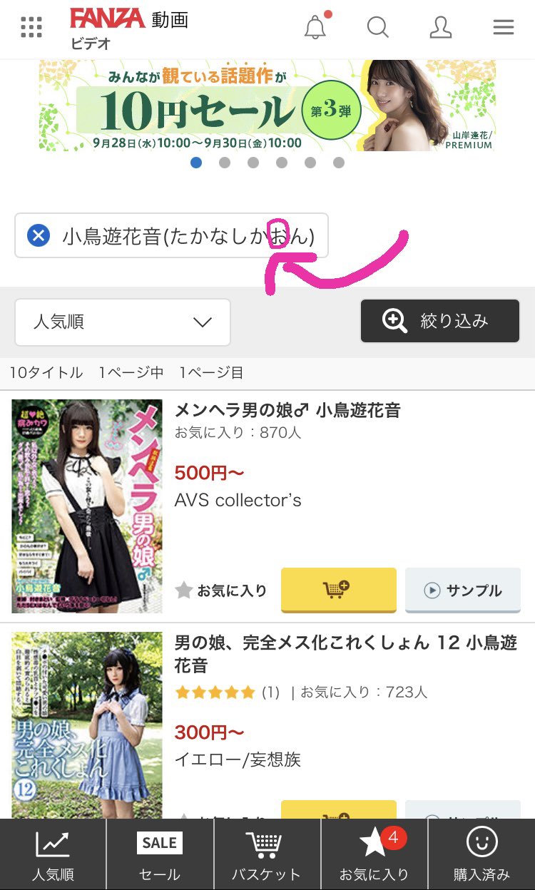 小鳥遊 花音 @池ハロ両日 on Twitter: "FANZAさん私の名前の読みずっと間違えてるの根に持ってるからな？🙃 https://t.co/cL83tSXZym" / Twitter