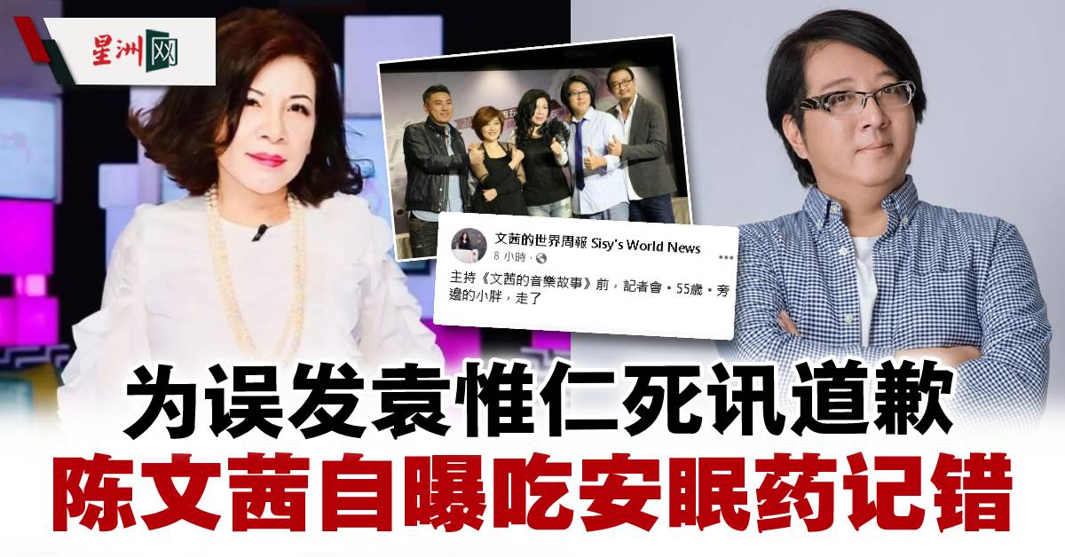 Sin Chew Daily 星洲日報 On Twitter 好大的乌龙。 陈文茜 袁惟仁 星洲日报 Sinchew