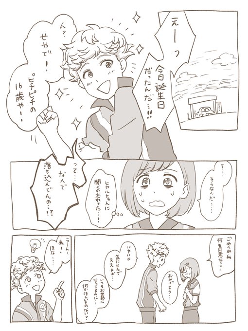 笑顔でおめでとうがほしいな～っていう大マリ漫画です 大地くんお誕生日おめ.. | monopi さんのマンガ | ツイコミ(仮)