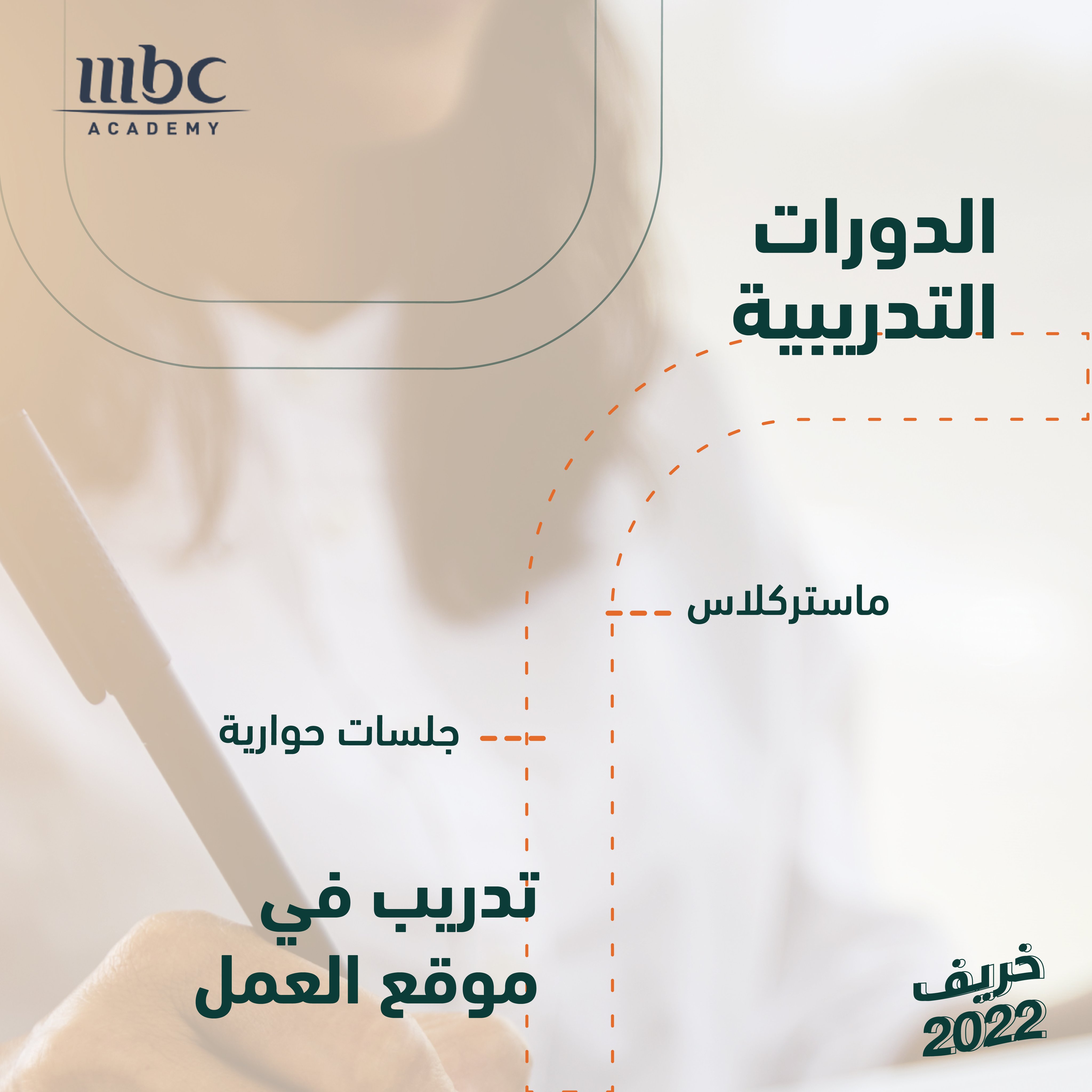 MBC Academy (@MBCAcademyME) / Twitter