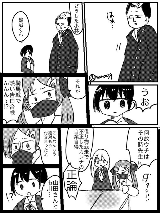 鵠沼くんと小林さん マロア さんのマンガ ツイコミ仮