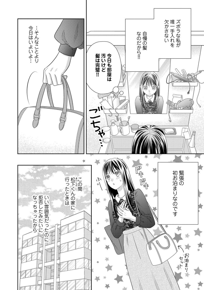 ピュールコミックス編集部 On Twitter 【👀本日単話配信開始👀】 小栗もえ 先生 『君フェチなんだけど愛していい? 〜ワケあり彼がエロい目で見てきます〜』 第3話 「今日はもう