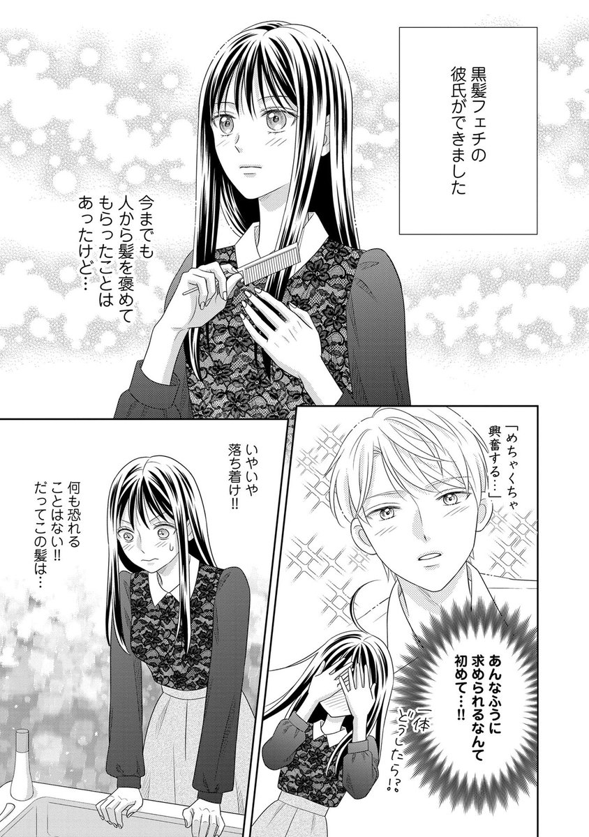 ピュールコミックス編集部 On Twitter 【👀本日単話配信開始👀】 小栗もえ 先生 『君フェチなんだけど愛していい? 〜ワケあり彼がエロい目で見てきます〜』 第3話 「今日はもう
