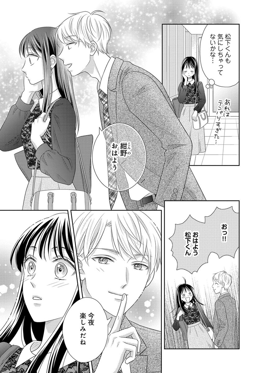 ピュールコミックス編集部 On Twitter 【👀本日単話配信開始👀】 小栗もえ 先生 『君フェチなんだけど愛していい? 〜ワケあり彼がエロい目で見てきます〜』 第3話 「今日はもう