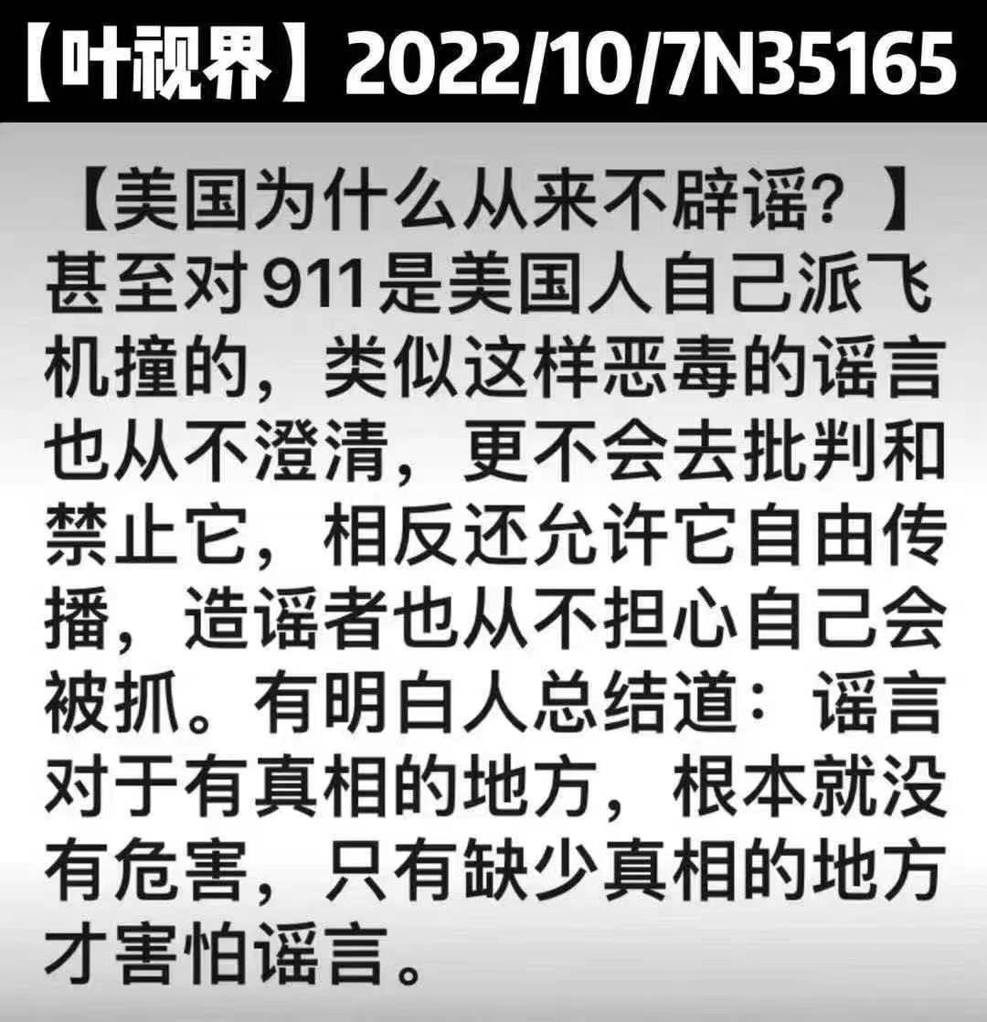 海外快訊 On Twitter 👍精到的总结! 😀一举揭掉了 不造谣、不信谣、不传谣、专辟谣”的盖子 ️ 🌈開啟乾淨世界 探尋人生真理 Nwlckbp8ob