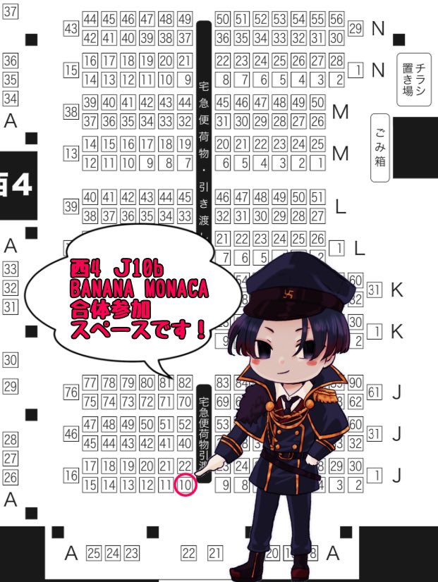 藻奈@西4J10b on Twitter: "10/16 TOKYO罹破維武 8 西4 J10b 「BANANA MONACA」 おしながきです！ Bo【@bo_1125 】との合同スペで合作 ...