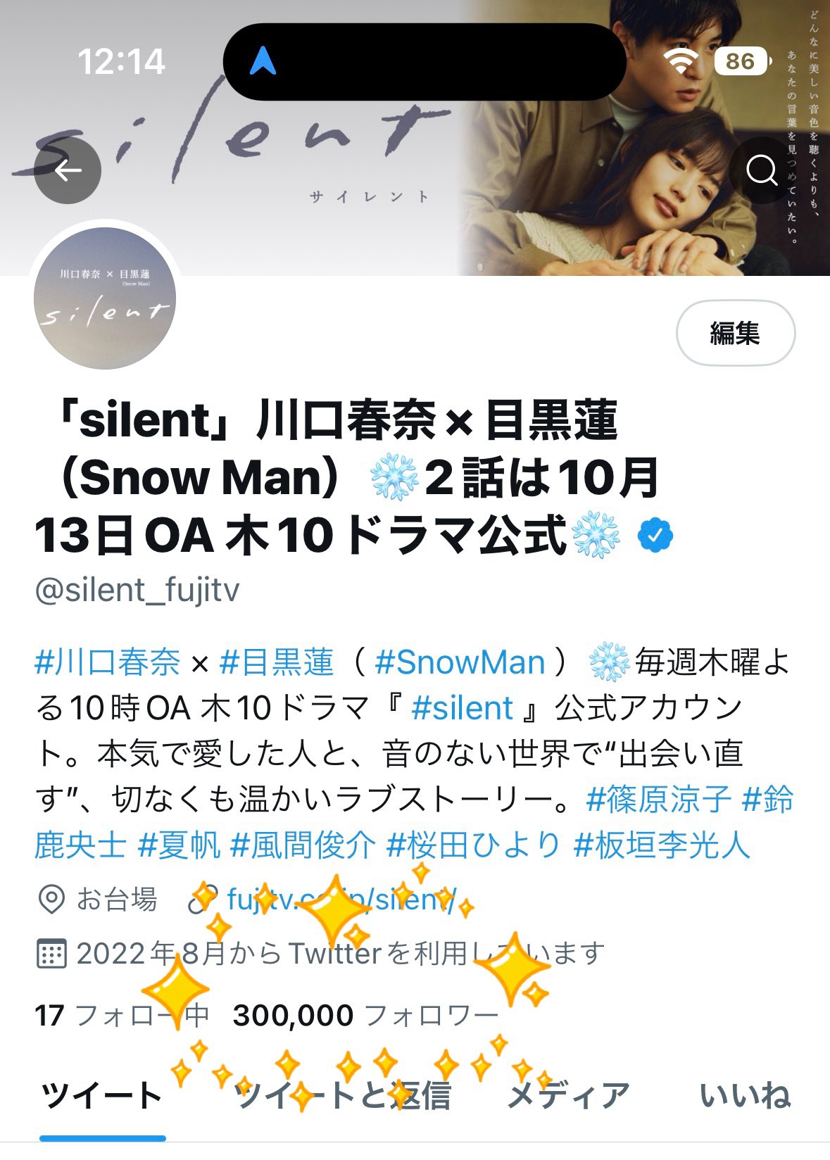 「silent」川口春奈×目黒蓮（Snow Man） ️4話は10月27日OA 木10ドラマ公式 ️ on Twitter: "なんと、2話の放送前に…… フォロワーさんが30万人に到達しまし ...