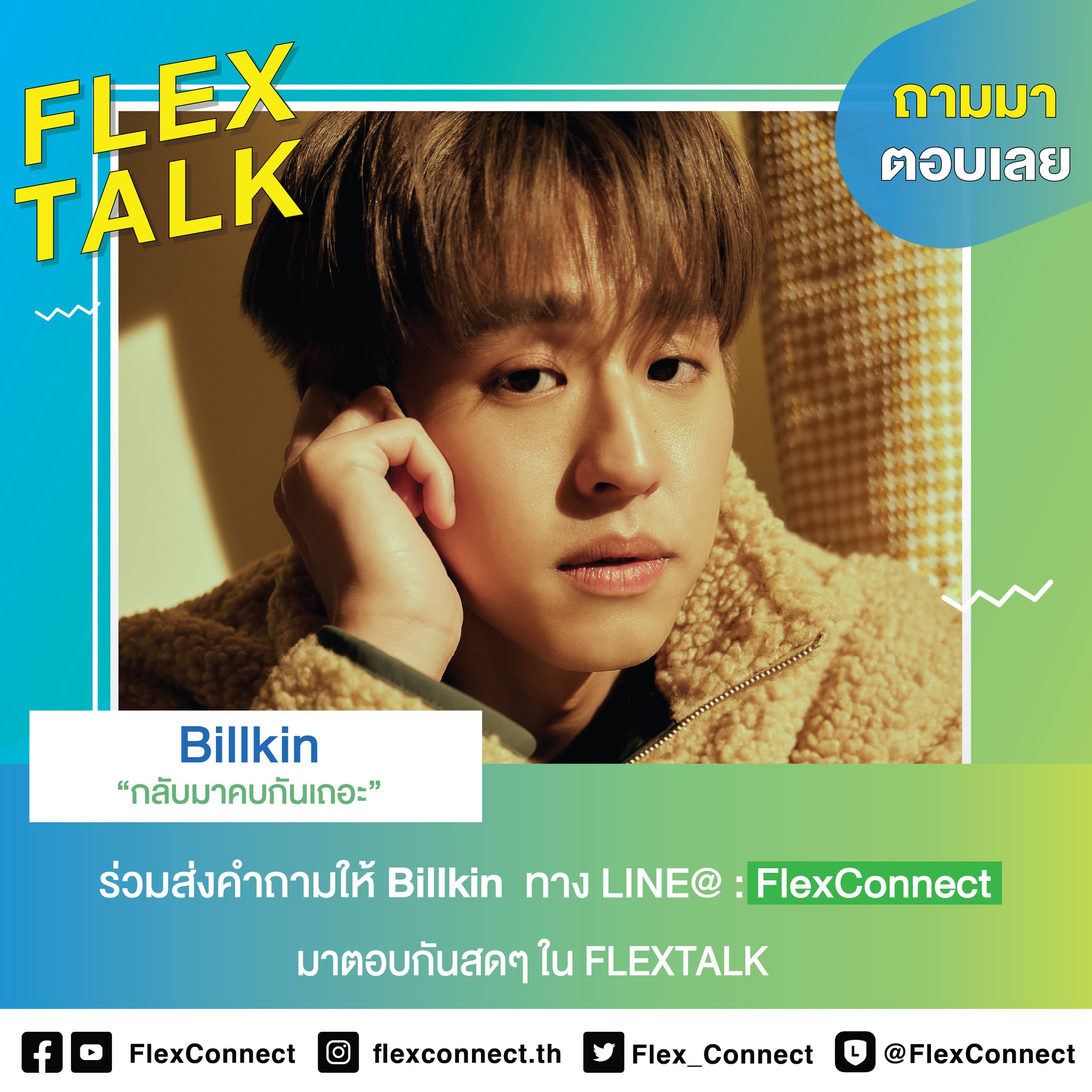 FLEX 104.5 (@Flex_Connect) / Twitter